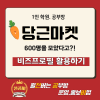 학원 공부방 홍보 당근마켓 비즈프로필 활용하는 방법 네이버 블로그